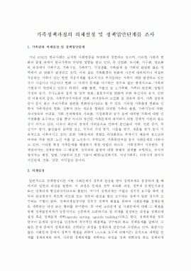 가족정책과정의 의제설정 및 정책입안단계를 조사-1페이지