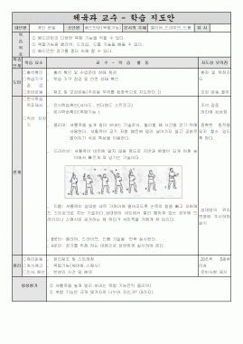 [체육과] 배드민턴 학습지도안 -1페이지