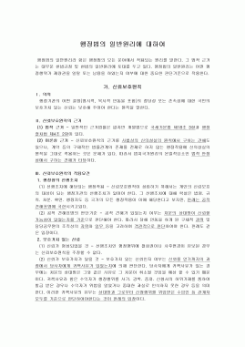 행정법의 일반원리에 대하여(신뢰보호원칙, 비례의 원칙, 행정의 자기구속 원칙, 부당결부금지의 원칙)-1페이지