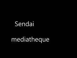 센다이 미디어 데크 Sendai Mediatheque -[토요이토 TOYO ITO ]-1페이지