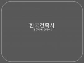 법주사 문화재-1페이지