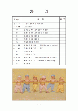 실습레포트 - 간호력 - 재활파트-1페이지