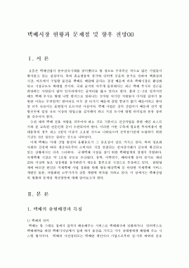 택배시장 현황과 문제점 및 향후 전망,택배의 출현배경과 특징,한국택배업의 발전과정-1페이지