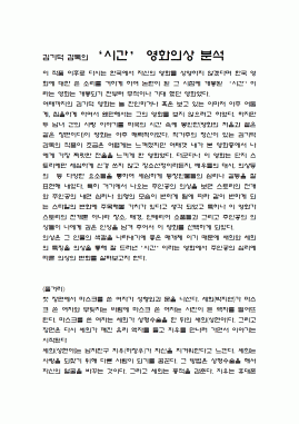 김기덕 감독의 ‘시간’ 영화의상 분석 -1페이지