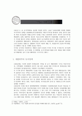 박정희정부의부동산정책-1페이지