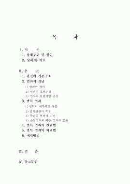 염좌의 모든것-1페이지