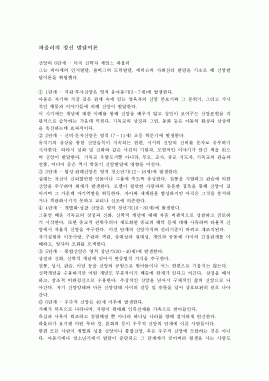 파울러의 정신 발달이론-1페이지