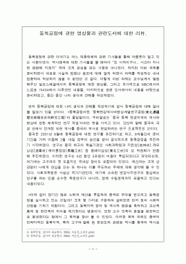 중국의 동북공정에 대한 비평.-1페이지