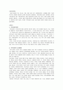 [가족상담] 가족상담의 기본이론과 사례-1페이지