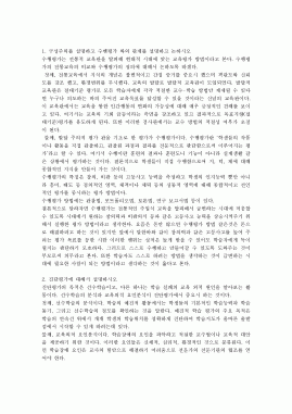 교육학시험문제-1페이지