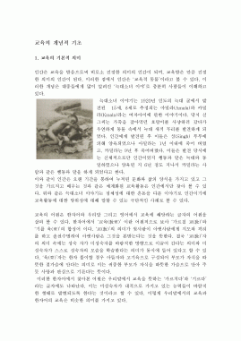 교육학의 개념적 기초 -1페이지