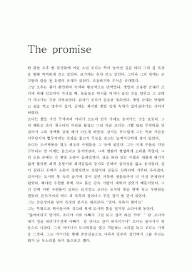 The promise 해석본-1페이지