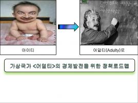 후진국에 대한 경제 성장 방향 및 개선 방안 ppt -1페이지