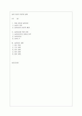 놀이 치료의 이론과 실제-1페이지