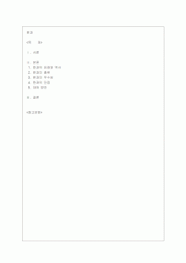 전통과자 한과의 이해-1페이지