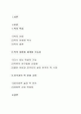 떡의 세계화-1페이지