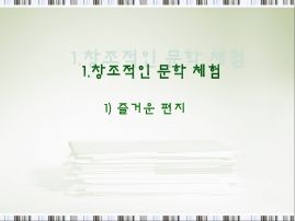 즐거운 편지 ppt-1페이지