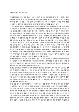 항원의 특징과 분류 및 기능-1페이지