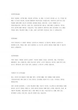 삼성 자기소개서-1페이지
