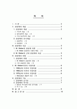 관료제의순기능과역기능-1페이지