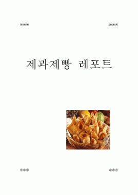 제빵재료정리-1페이지