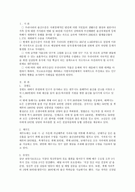 출산장려를 위한 각 지방자치단체의 출산장려정책을 논하시오-1페이지