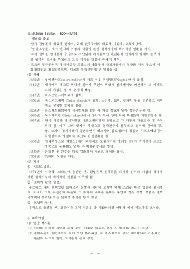 서양교육사 - 로크-1페이지