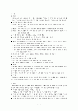 중국문학(시, 산문, 소설, 현대문학)-1페이지