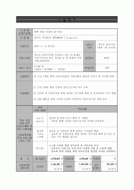 [사회복지 프로포절] 성년의 날 프로그램 계획서 - 꿈꾸는 여성들의 행복 Dream-1페이지