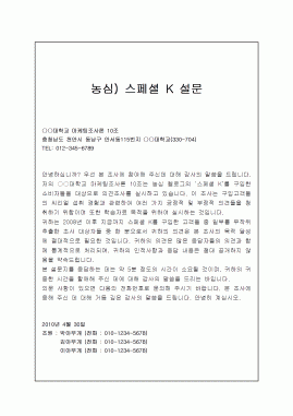 농심 켈로그 씨리얼 스페셜K 설문지-1페이지