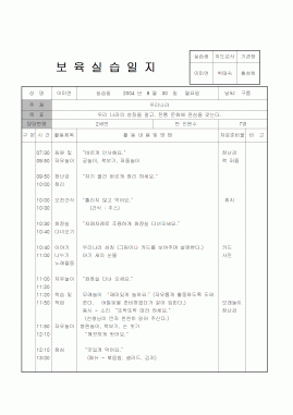 [사회복지] 보육실습일지 1개월(4주분량)-가정어린이집-1페이지