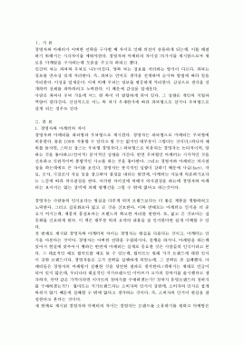 경영자와 마케터의 차이-1페이지