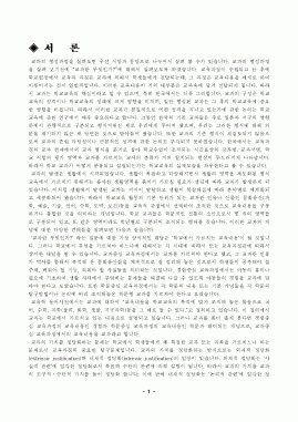 교과의 형성과 변화과정-1페이지