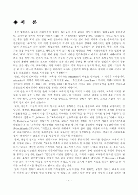 발도르프 교육과 자리학습 접근법을 개괄하고, 그들의 관계와 가치 및 한계 -1페이지