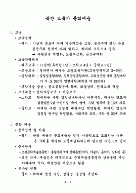 북한 교육과 문화예술-1페이지