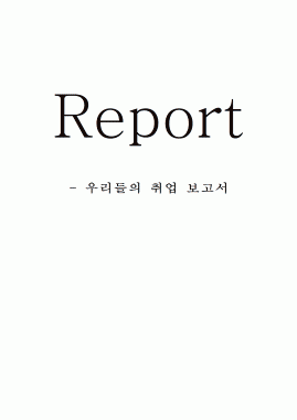 대졸취업과 청년실업-1페이지