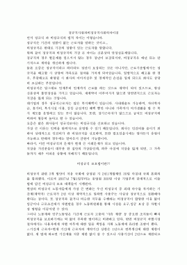 정규직 사원과 비정규직 사원의 차이점-1페이지