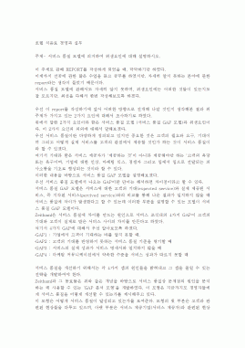 서비스품질모델에 의거 위생요인에 대해 설명-1페이지