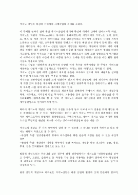 카지노 산업의 특성에 기인한 사행산업의 의미-1페이지