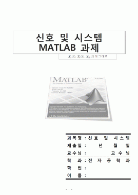 matlab (매트랩) 을 이용한 푸리에 급수의 MSE(Mean Square Error) 그래프-1페이지