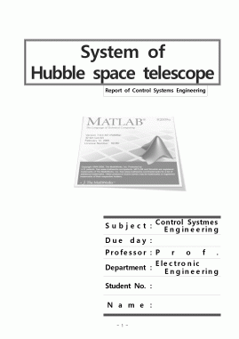 매틀랩을 이용한 허블우주망원경 제어 공학 기말 설계 -1페이지