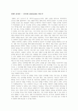 뮌헨 - 천국을 향하여 감상문-1페이지