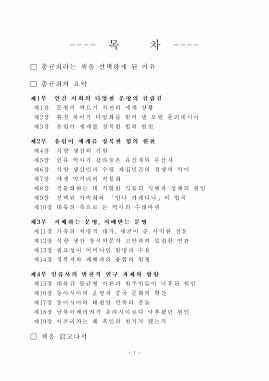 재레드 다이아몬드 - 총균쇠-1페이지