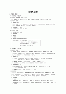 [사회과학] 경영학 서브노트-1페이지