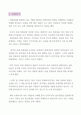 풀무원 기업방문 <윤리기업방문>-1페이지