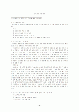 [교육사회학]신자유주의, 사회적문화적자본,기능론,갈등론,교육의 사회적기능,바우처,대안학교-1페이지