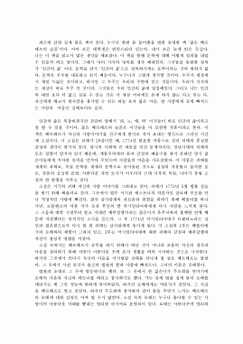 [문학]젊은 베르테르의 슬픔 -1페이지