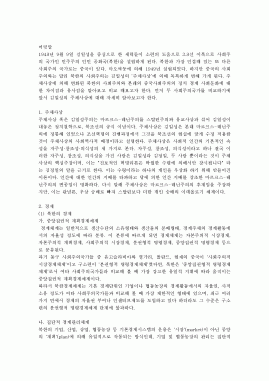 북한주체사상과 중국의 비교-1페이지