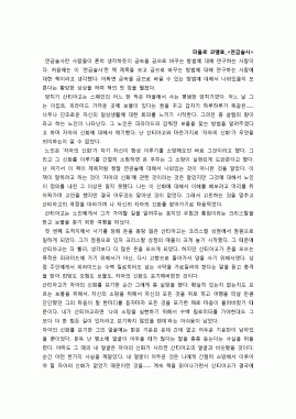 [독후감]연금술사, 어린왕자, 마시멜로 이야기, 개미-1페이지