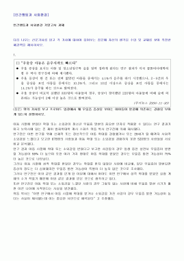 [인간행동과 사회환경 기말고사 과제] 신문기사를 읽고 각 기사에 대하여 물어보는 질문에 자신의 생각을 수업 및 교재를 찾아 적절한 해결책을 제시(우울증 알콜의존, 행동주의 이론, 사회체계이론, 심리학적 제이-1페이지